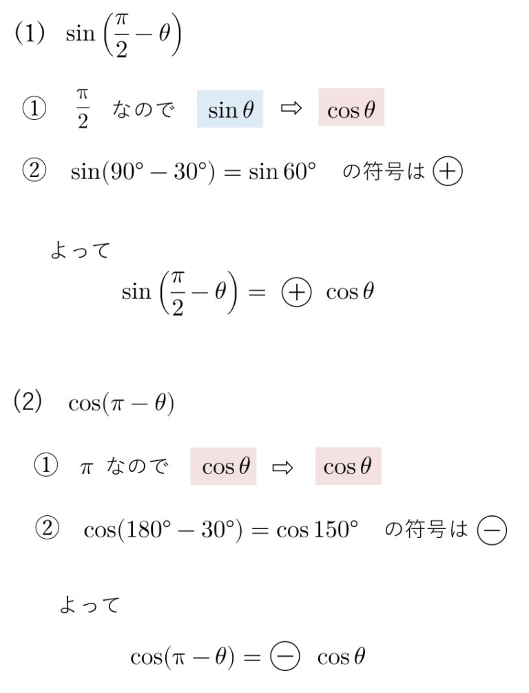 【高校数学Ⅱ】三角関数 Sin Cos Tan 公式一覧(変換・倍角・半角・3倍角・合成関数) 学校よりわかりやすい高校数学