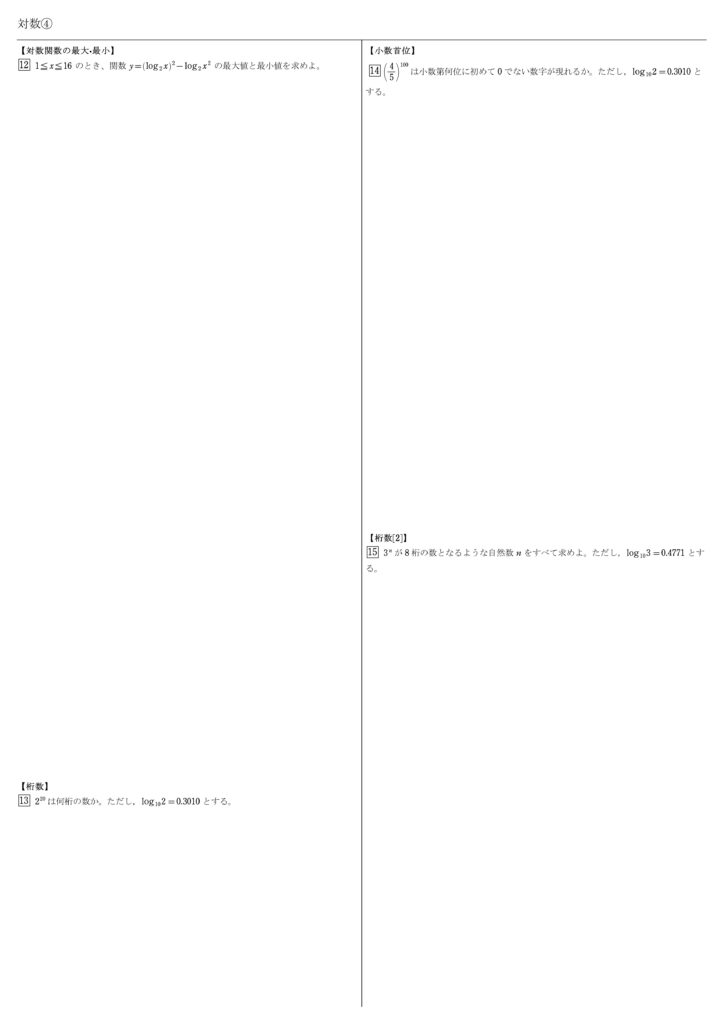 【高校数学Ⅱ】対数関数 教科書（問題・解答・公式・解説） 学校よりわかりやすい高校数学