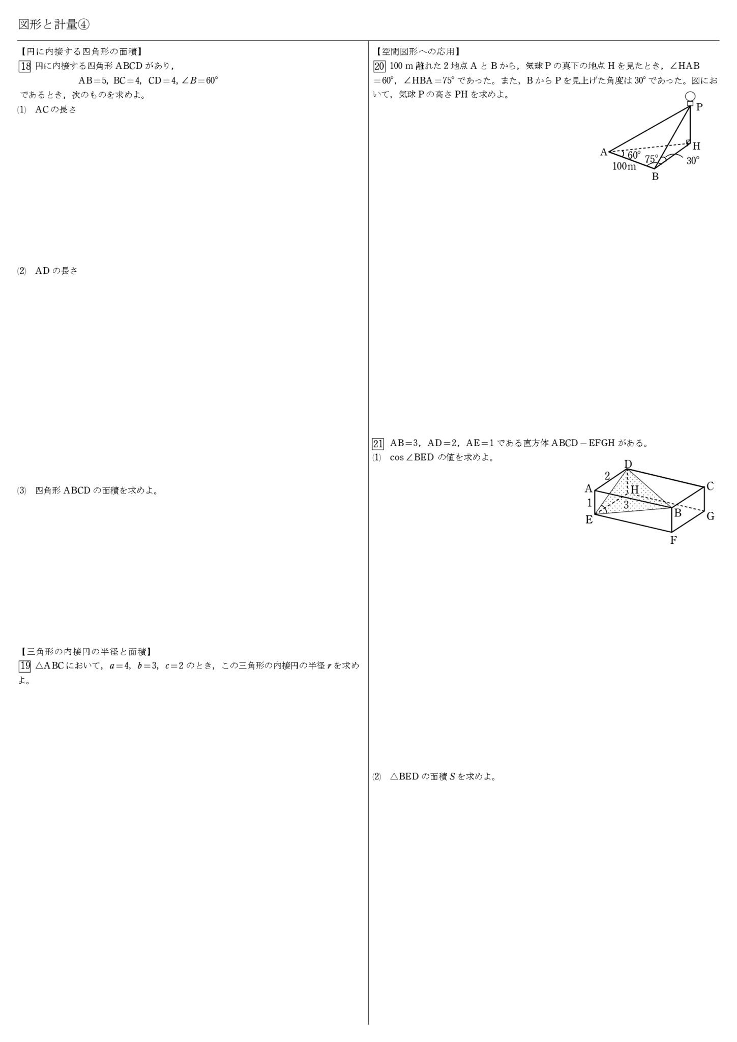 【高校数学Ⅰ】三角比 Sin Cos Tan 公式一覧(変換・正弦定理・余弦定理・面積) 学校よりわかりやすい高校数学