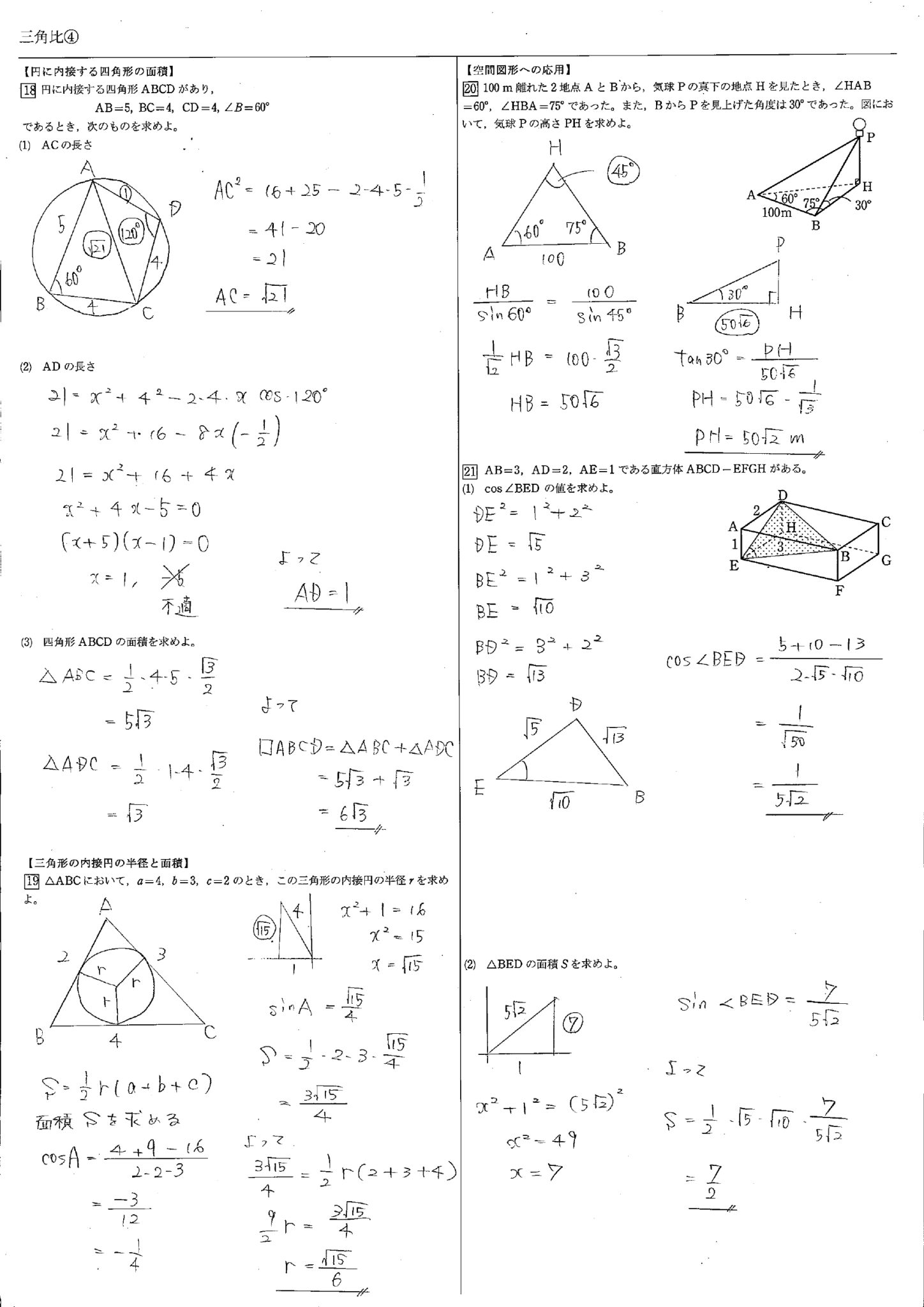 【高校数学Ⅰ】三角比 Sin Cos Tan 公式一覧(変換・正弦定理・余弦定理・面積) 学校よりわかりやすいサイト