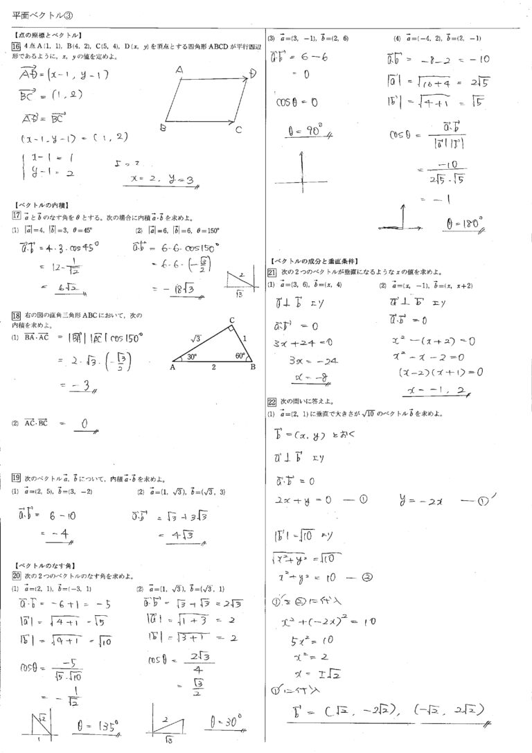 【高校数学b】平面ベクトル 公式一覧（内分・外分・面積） 学校よりわかりやすいサイト