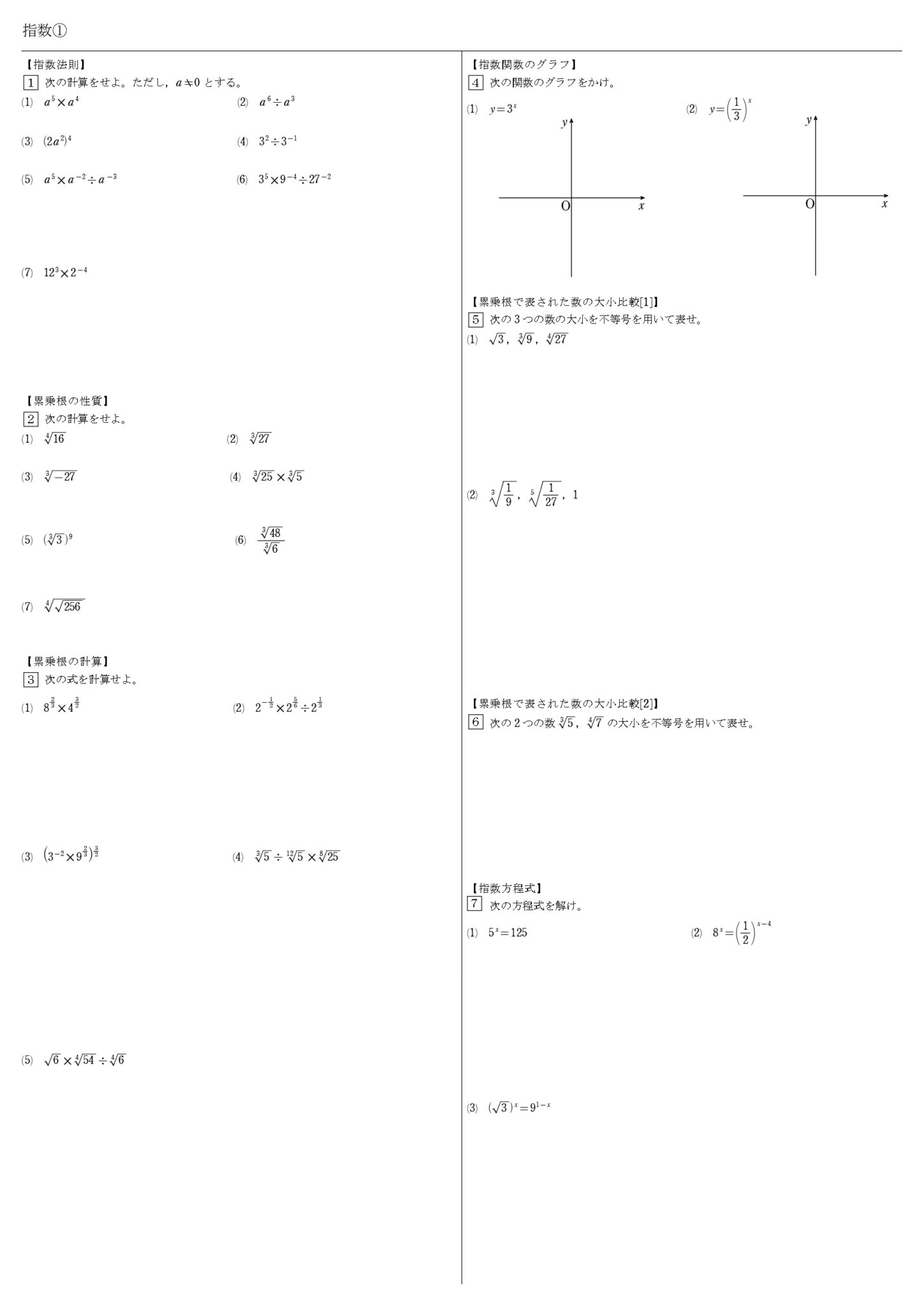 【高校数学Ⅱ】指数関数 教科書（問題・解答・公式・解説） 学校よりわかりやすい高校数学