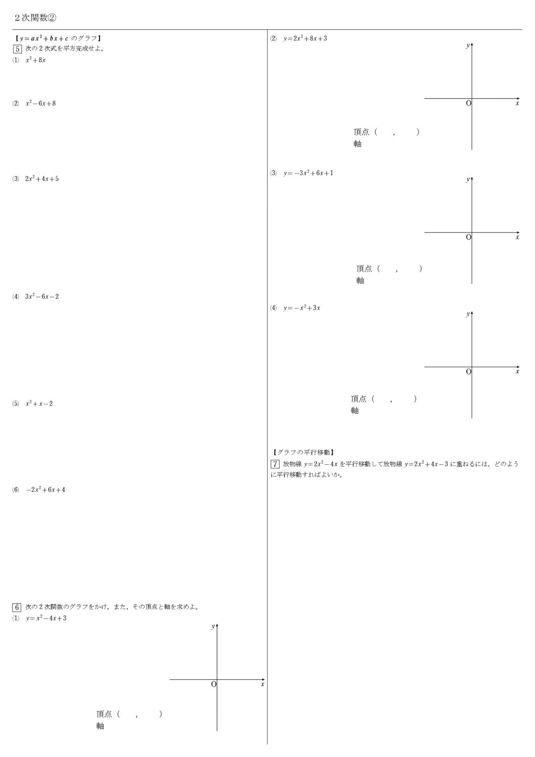 【高校数学Ⅰ】2次関数 教科書（問題・解答・公式・解説） 学校よりわかりやすい高校数学