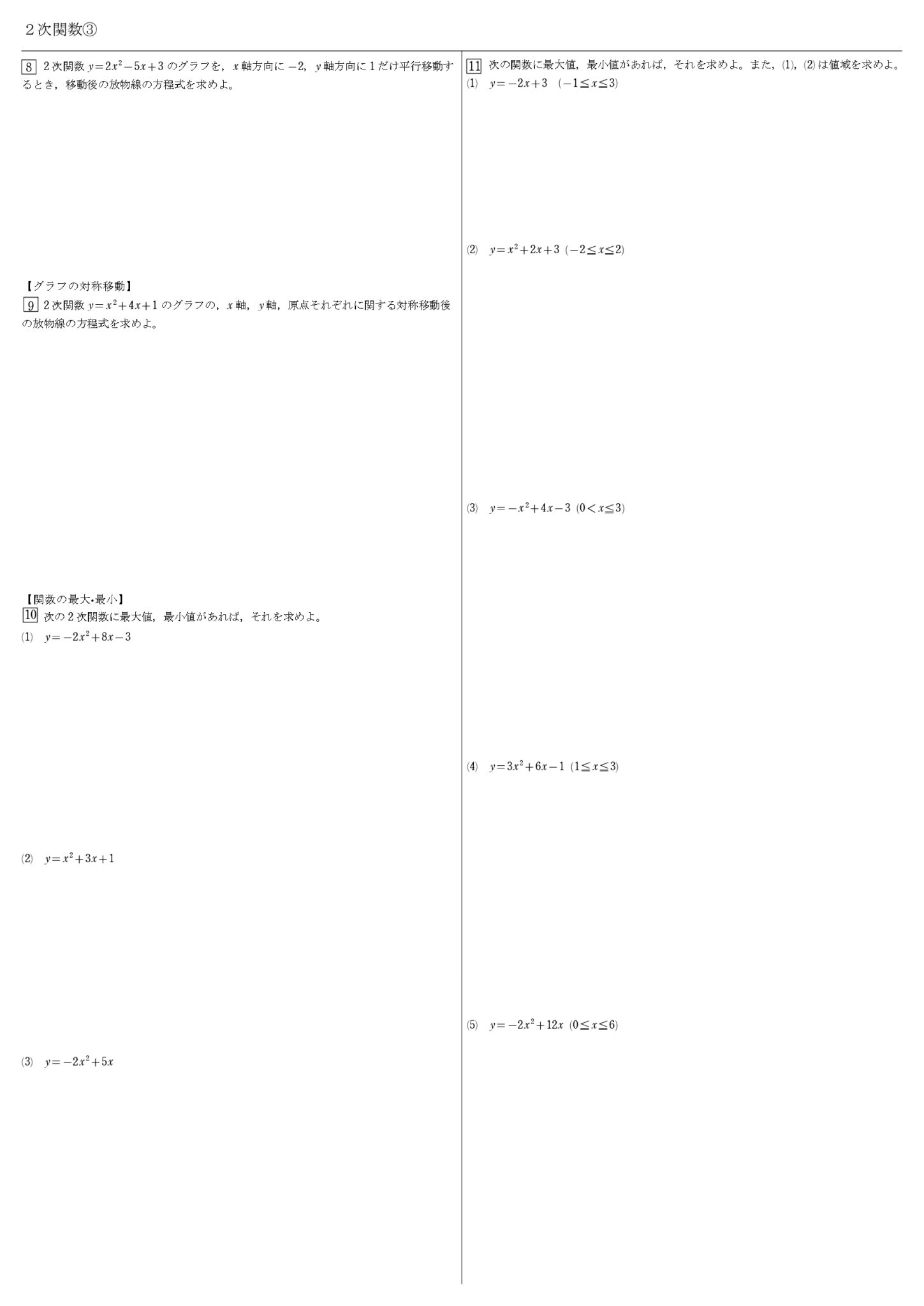 【高校数学Ⅰ】2次関数 教科書（問題・解答・公式・解説） 学校よりわかりやすい高校数学