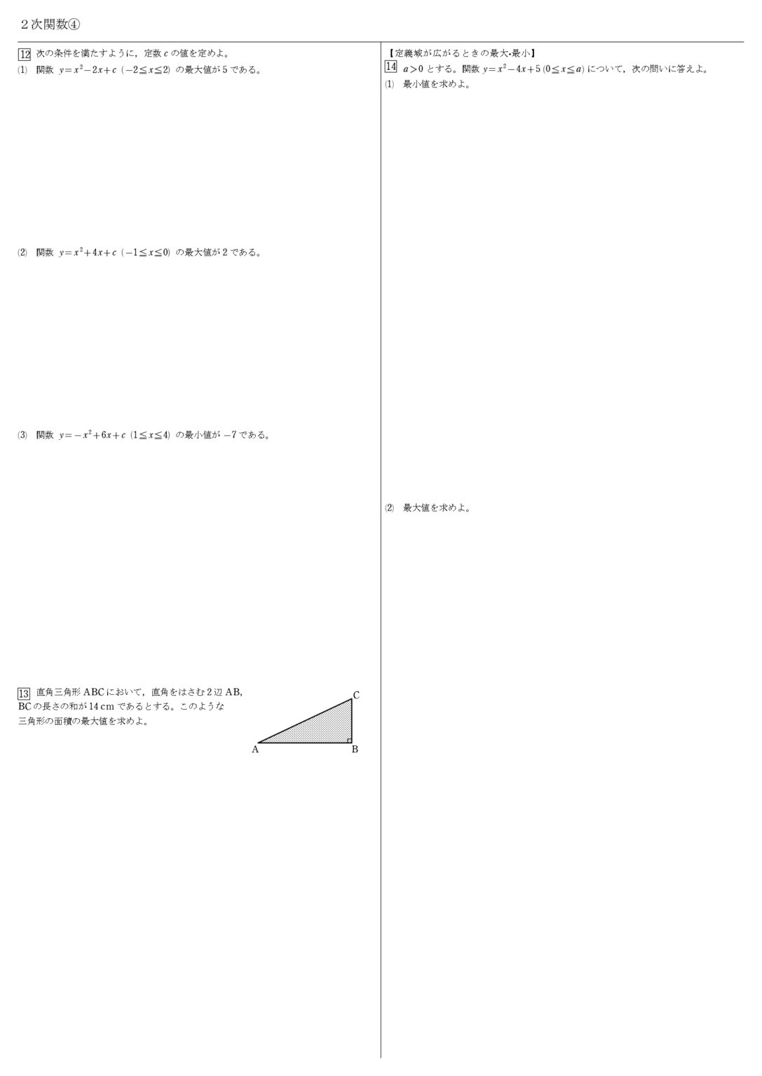【高校数学Ⅰ】2次関数 教科書（問題・解答・公式・解説） 学校よりわかりやすい高校数学