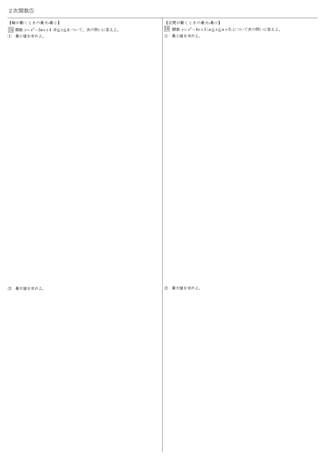 【高校数学Ⅰ】2次関数 教科書（問題・解答・公式・解説） 学校よりわかりやすい高校数学
