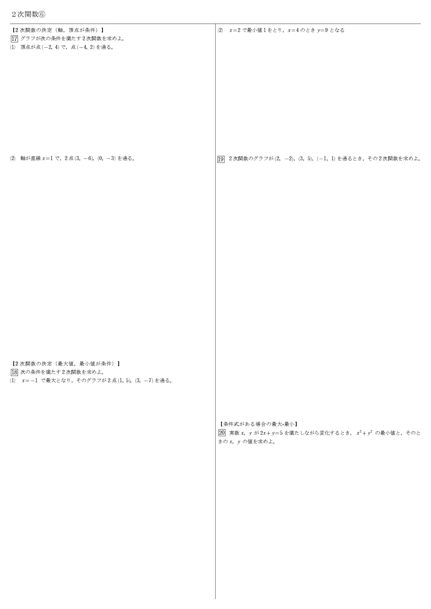 【高校数学Ⅰ】2次関数 教科書（問題・解答・公式・解説） 学校よりわかりやすい高校数学