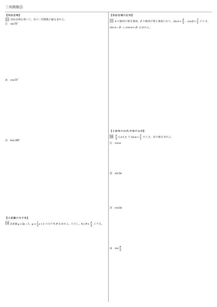 【高校数学Ⅱ】三角関数 教科書(問題・解答・公式・解説) 学校よりわかりやすい高校数学