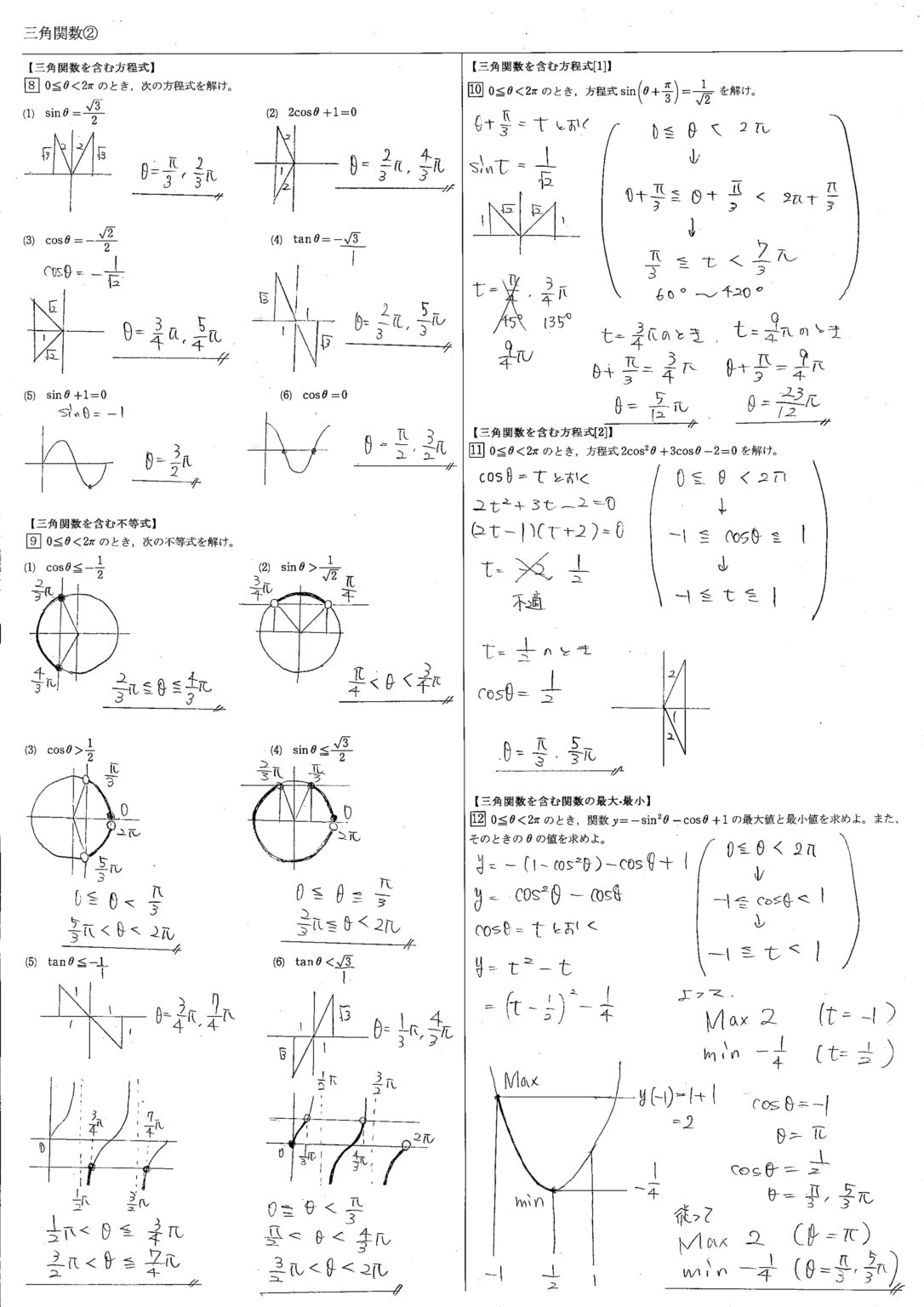 【高校数学Ⅱ】三角関数 教科書(問題・解答・公式・解説) 学校よりわかりやすい高校数学
