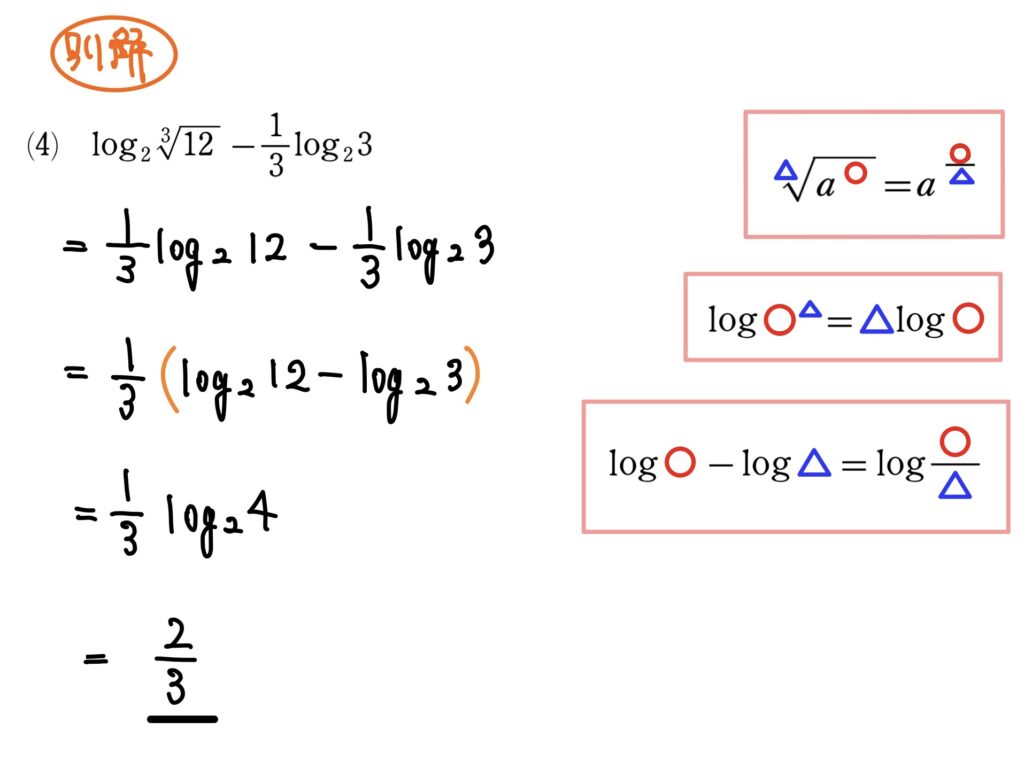 【高校数学Ⅱ】対数の計算 ＃2 - 学校よりわかりやすい高校数学